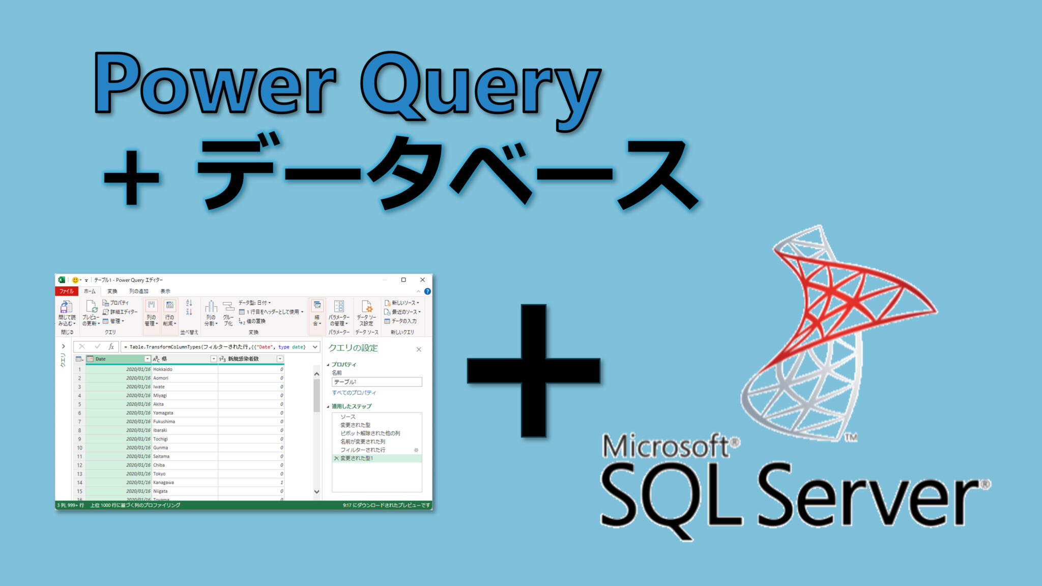 データベースのテキスト列を改行で分割・結合する方法（Power Query & SQL Server） | Yomi Kaki Excel