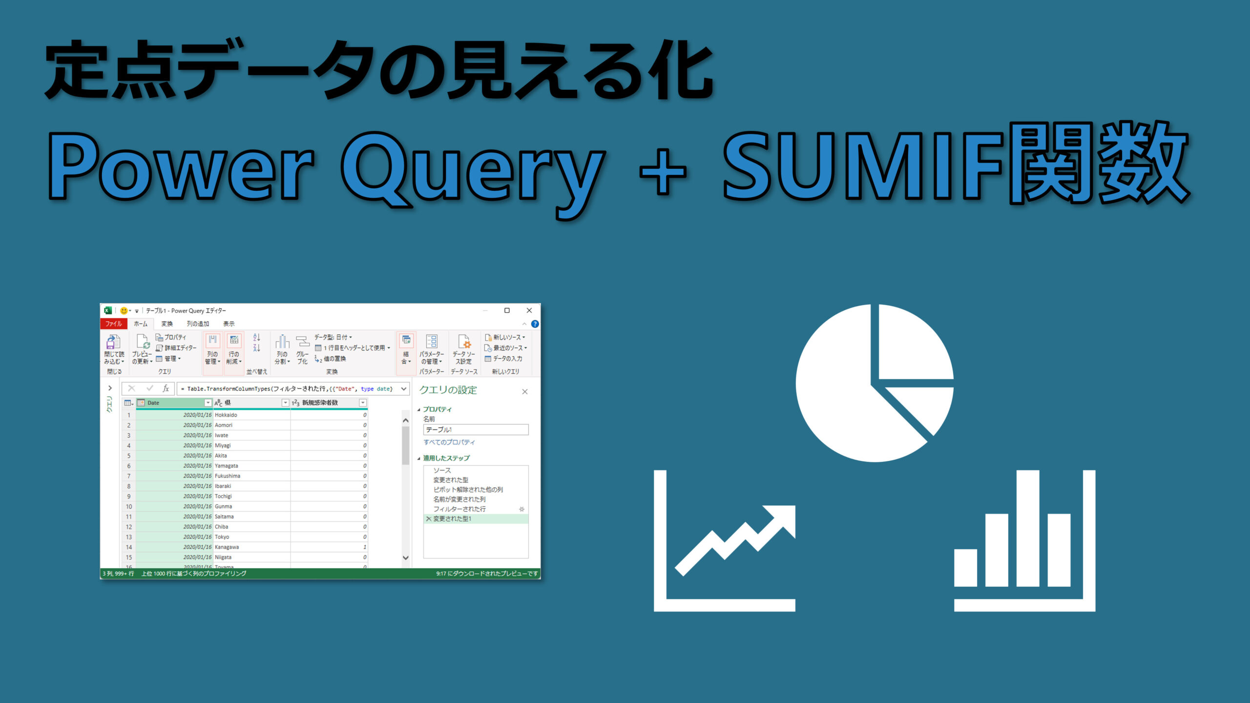  Power Query SUMIFS Yomi Kaki Excel 