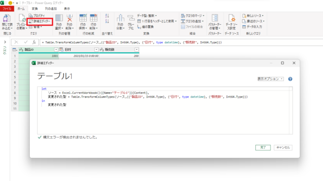 【図で分かる！】Power Query 入門 M関数の使い方 | Yomi Kaki Excel