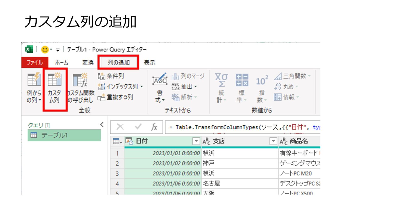 Power Pivot で DAX を使う | Yomi Kaki Excel