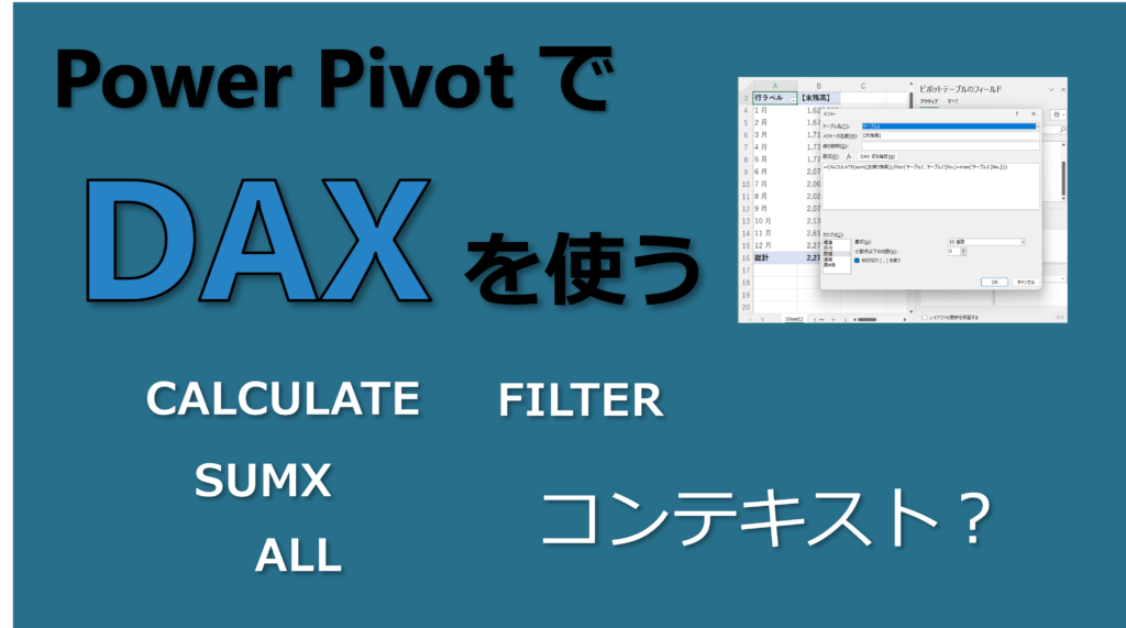 Power Pivot で DAX を使う | Yomi Kaki Excel