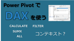 Power Pivot で DAX を使う | Yomi Kaki Excel