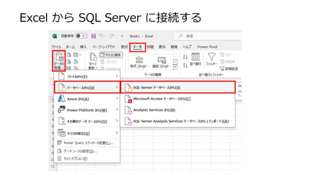 無料 SQL Server Express を Excel と連携させて活用する - Yomi Kaki Excel