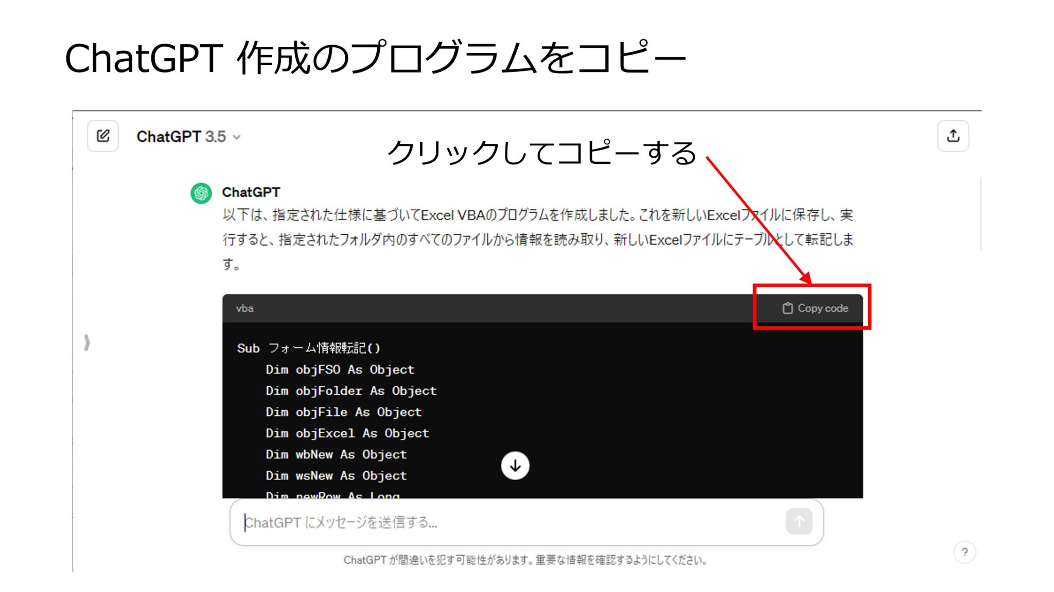 ChatGPT でちゃんと動く Excel VBA のプログラムを作成する方法 | Yomi Kaki Excel