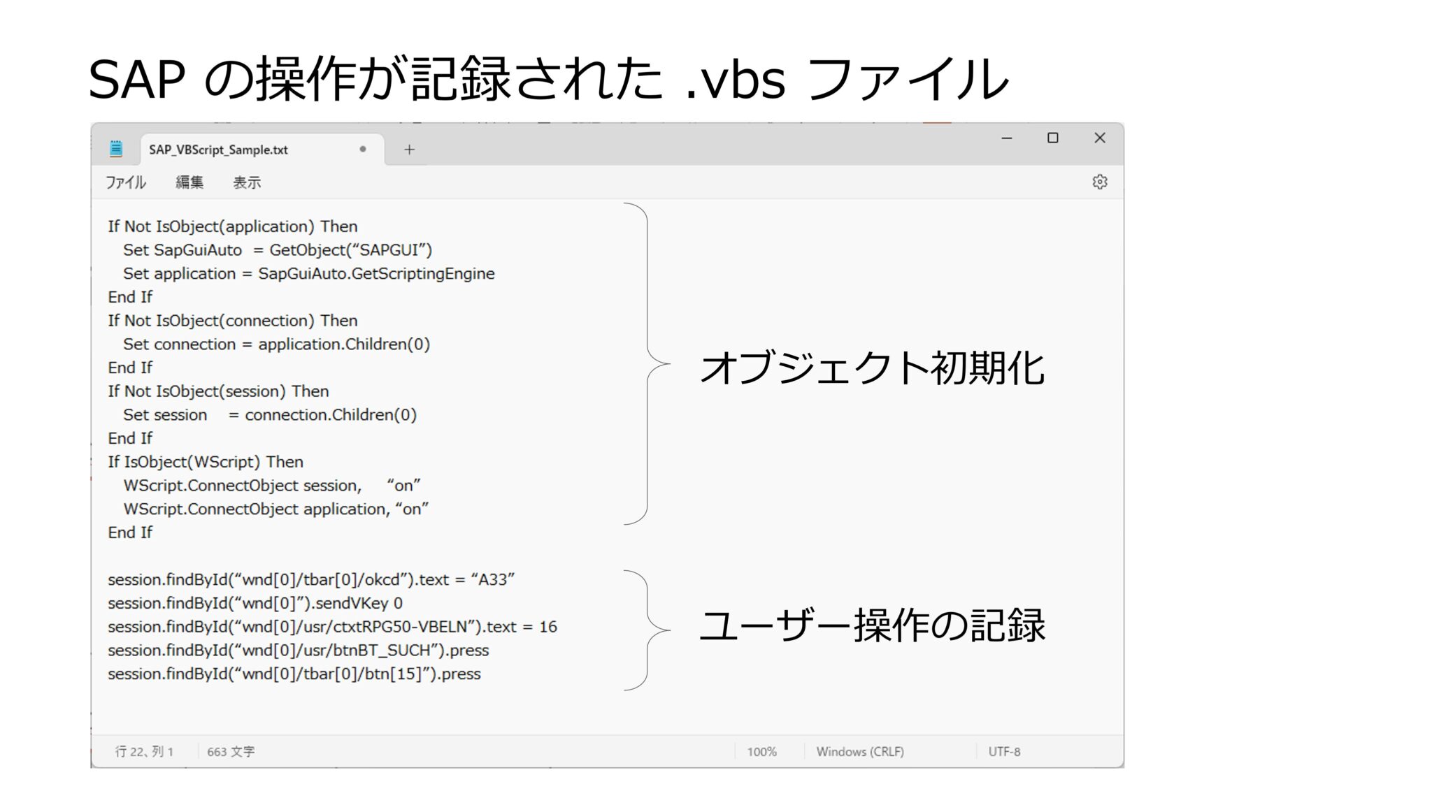 SAP と Excel の操作を自動化して業務を効率化する方法 | Yomi Kaki Excel