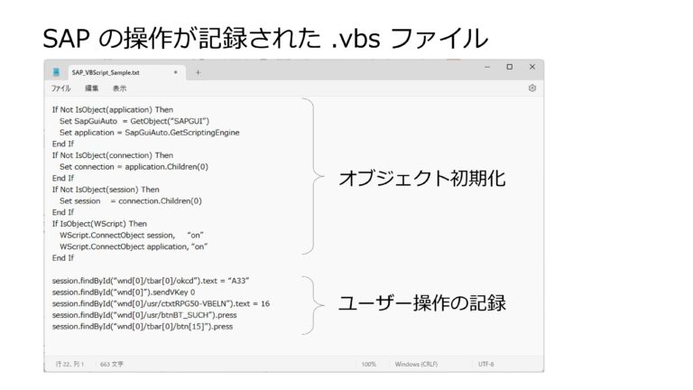 SAP と Excel の操作を自動化して業務を効率化する方法 | Yomi Kaki Excel