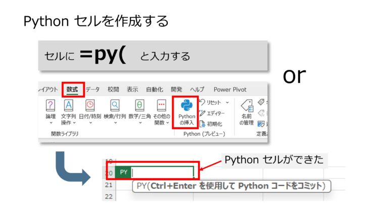 Python in Excel の使い方と AI売上予測の方法 | Yomi Kaki Excel