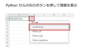 Python in Excel の使い方と AI売上予測の方法 | Yomi Kaki Excel