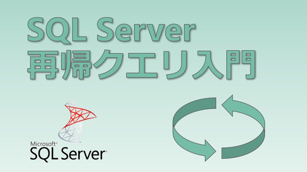 「Power Query × SQL Server」で実現！効率的なデータ基盤の構築法 | Yomi Kaki Excel