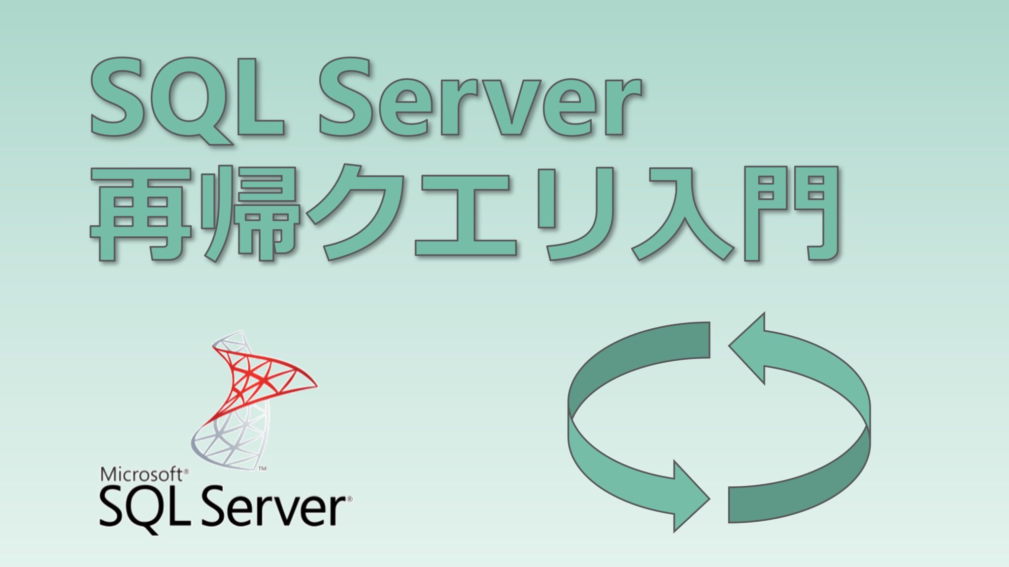 「Power Query × SQL Server」で実現！効率的なデータ基盤の構築法 | Yomi Kaki Excel